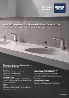 Brochures - Services for you | GROHE